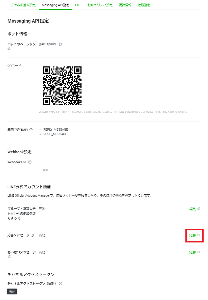 LINE公式アカウントとスプレッドシートで ショップ向け問い合わせフォームを作る【入門勉強会】
