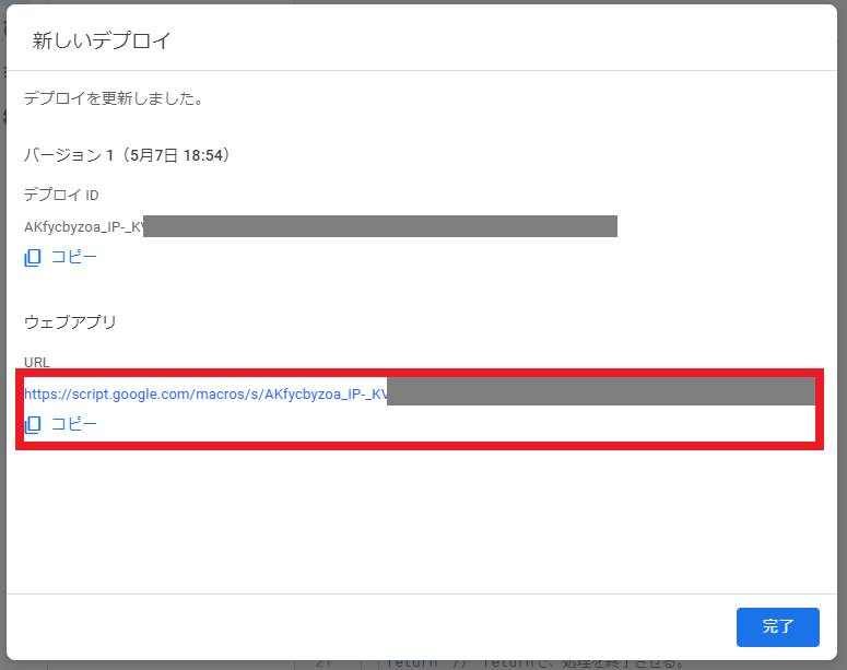 LINE公式アカウントとスプレッドシートで ショップ向け問い合わせフォームを作る【入門勉強会】